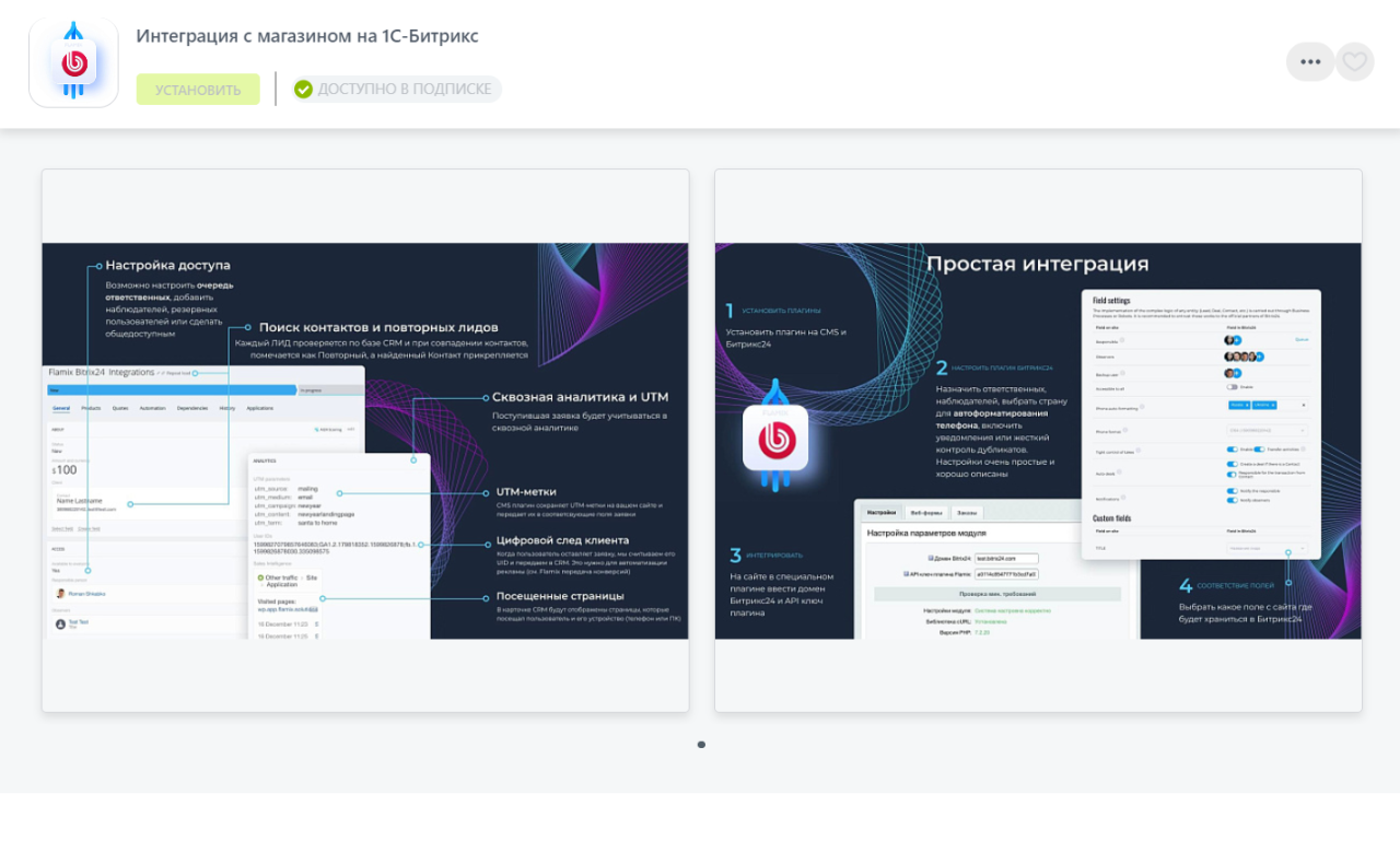 Интеграции Битрикс24 с 1С